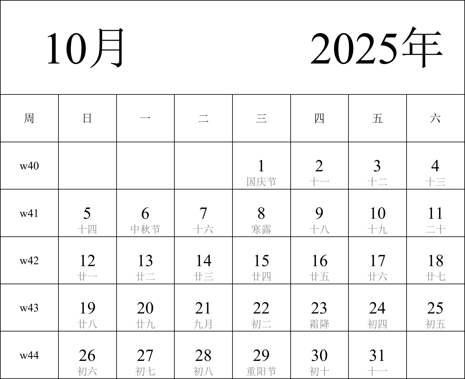 日历表2025年日历 中文版 纵向排版 周日开始 带周数 带农历 - 模板[DF100] - 日历精灵